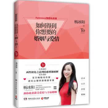 Ayawawa情感私房课如何得到你想要的婚姻与爱情杨冰阳湖南文艺出版社【新华书店，售后无忧】