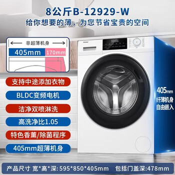 海尔纤美XQG100-HBD14126L超薄变频烘干滚筒洗衣机XQG90-BD14126L XQG80-B12929W 405厚 不带烘乾【图片 价格 品牌 报价】-京东