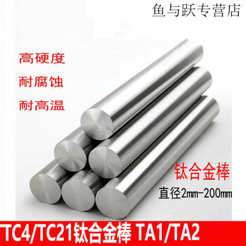 适之钛合金棒tc4 钛棒实心圆棒ta2 纯钛棒tc21棒料棒材耐高温 零切 TC4直径30*200mm【图片 价格 品牌 报价】-京东