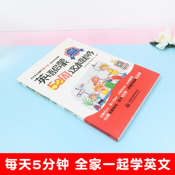 现货英语启蒙52周这本够升级版亲子英文儿童3-6岁早教英语书幼儿英语启蒙口语书儿童宝宝早教英语启蒙