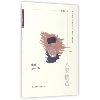 朱熹/大家精要