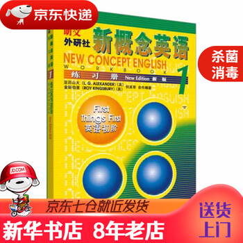 【新华书店 正版书籍】新概念英语1练习册英语初阶(英)亚历山大(Alexander,L.G.)等合作编著外语教 正版图书绘本