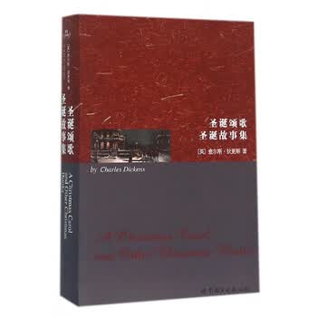 圣诞颂歌圣诞故事集(英文版)