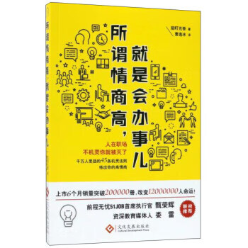所谓情商高 就是会办事儿