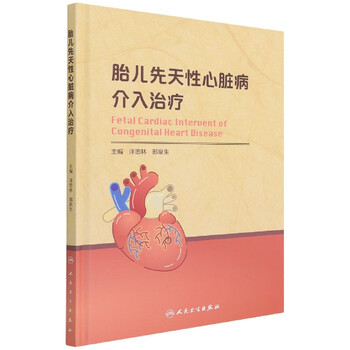 胎儿先天性心脏病介入治疗