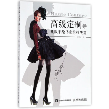 定制之礼服手绘马克笔技法篇