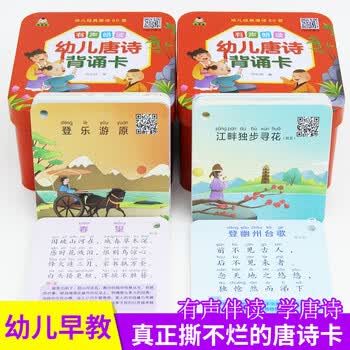 唐诗三百首80首儿童经典古诗幼儿早教卡片书 正版全集 彩图注音版 撕不烂儿童绘本古诗书诗集幼儿园宝宝
