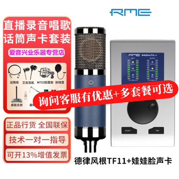 RME Babyface Pro FS 娃娃脸声卡套装录音编曲USB音频接口电脑麦克风 Babyface+德律风根TF11【图片 价格 品牌 报价】-京东