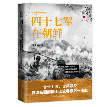 四十七军在朝鲜