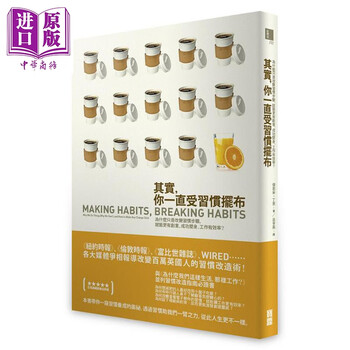 其实，你一直受习惯摆布 港台原版 杰若米.丁恩Jeremy Dean 宝鼎出版社 改变习惯