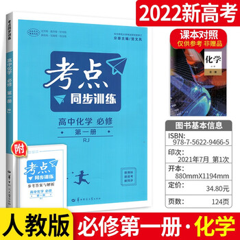 多选】新高考版 考点同步训练高中必修一册 人教版 高一教材同步训练练习题 化学必修一册人教版