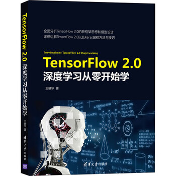 TensorFlow2.0深度学习从零开始学