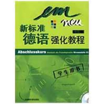 新标准德语强化教程(3)(中级)(学生用)(配CD)