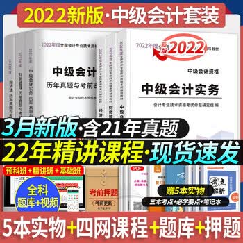 中级会计职称2022教材官方考试用书历年真题模拟试卷习题题库会计中级实务经济法财务管理可搭东奥轻松过关一中级会计师