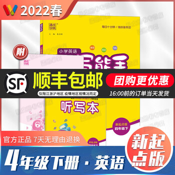 2022春小学英语默写能手 4年级下(新起点)