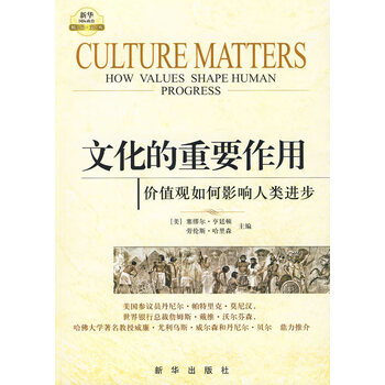 文化的重要作用:价值观如何影响人类进步