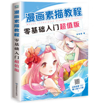 漫画素描教程零基础入门 哒哒猫