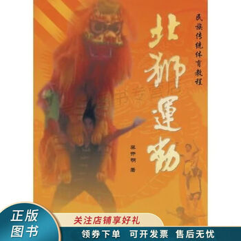北狮运动 蔡开明