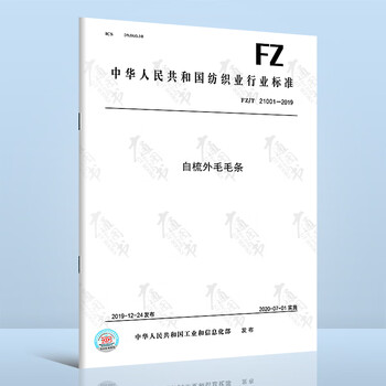 FZ/T 21001-2019	自梳外毛毛条