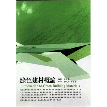现货【台版】绿色建材概论