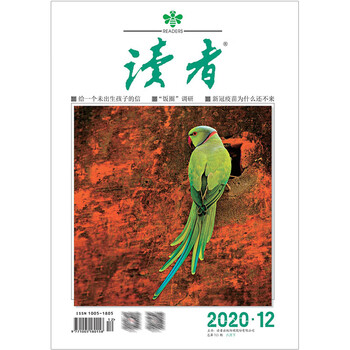 读者2020年12期 期刊杂志