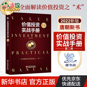 价值投资实战手册·第二辑 第二辑