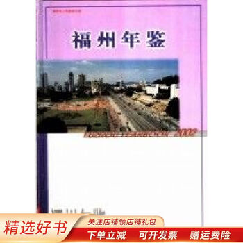 福州年鉴2002总第15期