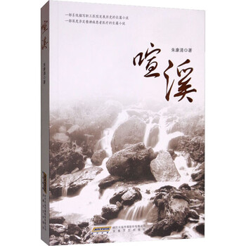 喧溪