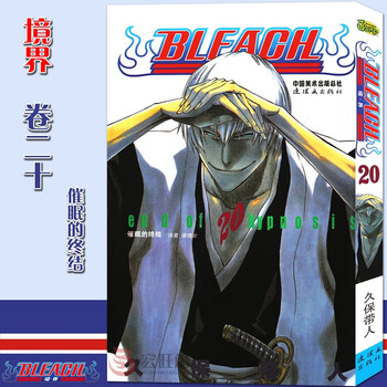  境界死神20漫画 第20册 催眠的终结漫画 久保带人著 日本经典动漫漫画畅销图书籍 中少