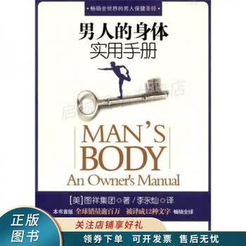 男人的身体实用手册