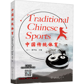 中国传统体育