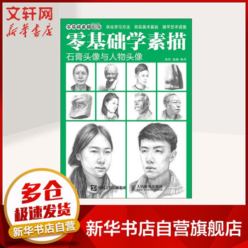 零基础学素描