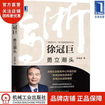 徐冠巨:勇立潮头 吴晓波8071779