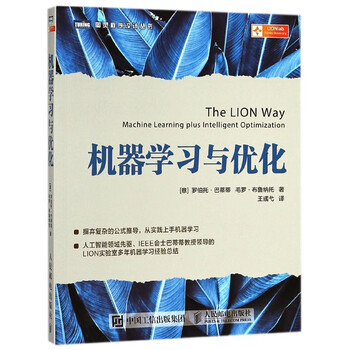 机器学习与优化/图灵程序设计丛书