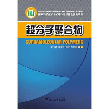 分子聚合物/黄飞鹤