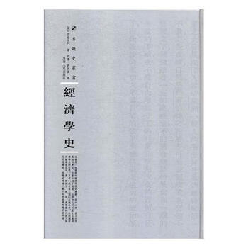 经济学史 因格拉门 河南人民出版社 经济