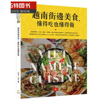 预售 杜汉琛越南街边美食 懂得吃也懂得做橘子 原版进口书 饮食