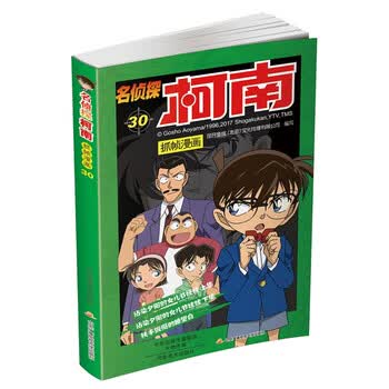 名侦探柯南抓帧漫画（30）