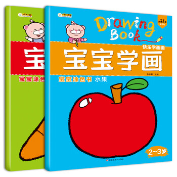 小笨熊 宝宝学画2-3岁（套装全2册）蔬菜+水果(中国环境标志产品 绿色印刷)