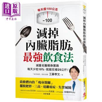 减掉内脏脂肪*强饮食法 港台原版 工藤孝文 苹果屋出版社