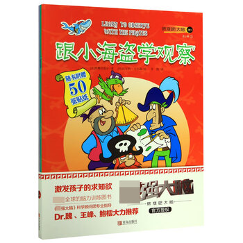 燃烧吧大脑(第1辑3岁+共4册)