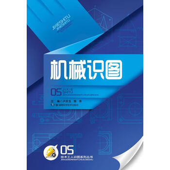 机械识图-05卢庆生湖南科学技术出版社9787535780638 工业技术书籍