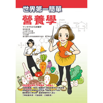 正版 原版进口图书 世界简单营养学 15 菌田勝 世茂