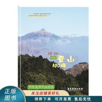 桂林户外登山100峰 飞行豹