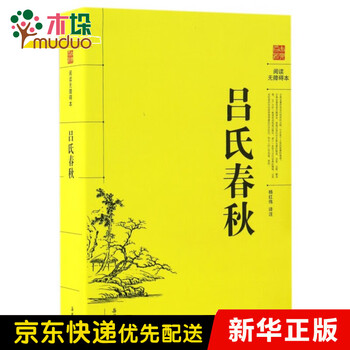 吕氏春秋(古典名著阅读无障碍本)