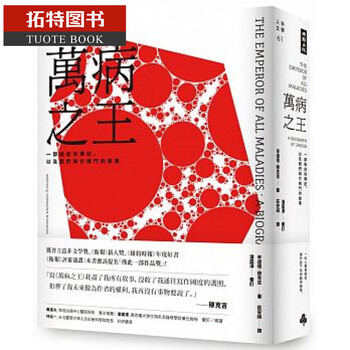 预售 万病之王：一部癌症的传记，以及我们与它搏斗的故事 时报出版 台版原版