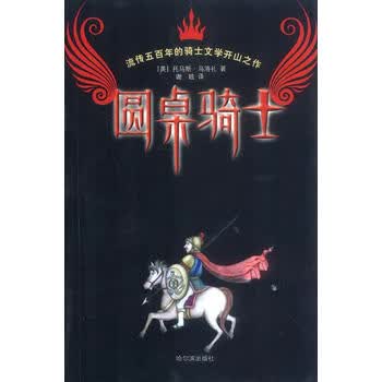 圆桌骑士 托马斯·马洛礼