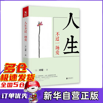 人生不过一场爱