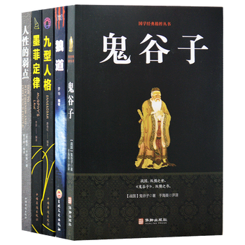 墨菲定律 九型人格 人性的弱点 鬼谷子 狼道 情商书籍 受益一生的励志书5册 抖音推荐 