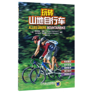 玩转山地自行车